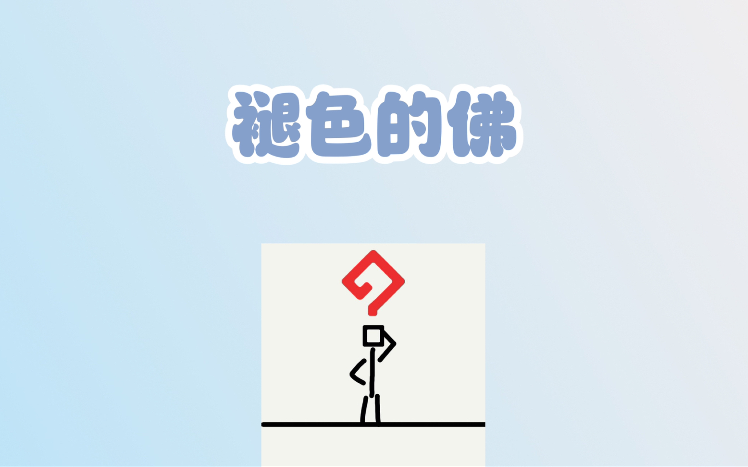 【GEEBAR/新歌露出】褪色的佛-也许我性格如此-歌曲-哔哩哔哩视频