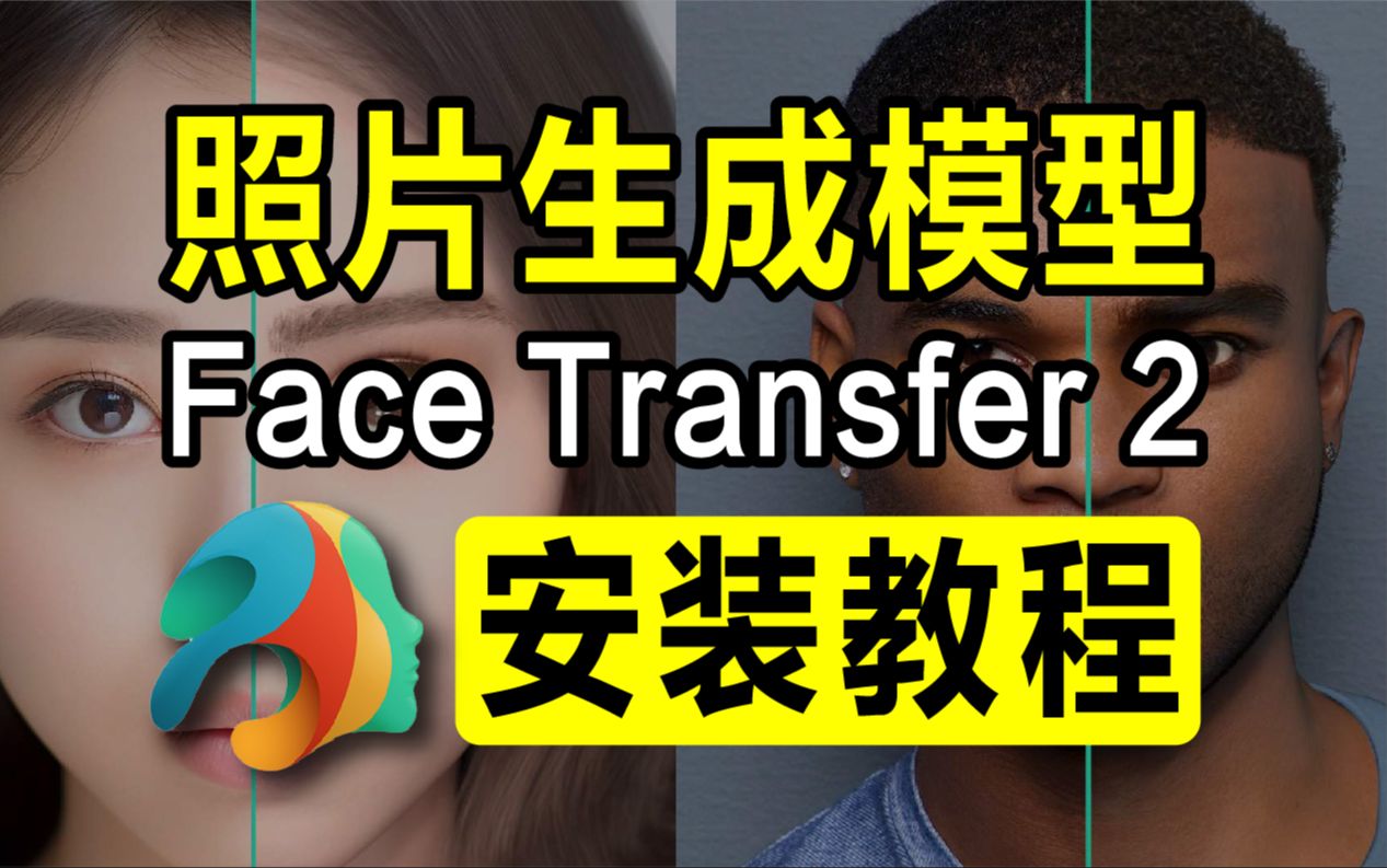 Daz Studio 照片生成模型插件 Face Transfer 2 安装及使用教程-AN素材库-AN素材库-哔哩哔哩视频