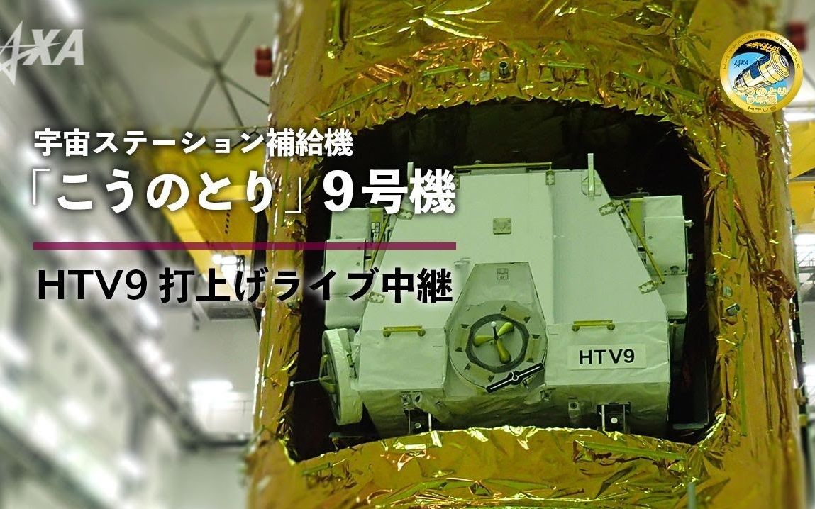 日本HTV货运飞船的谢幕演出（HTV-9发射）_哔哩哔哩_bilibili