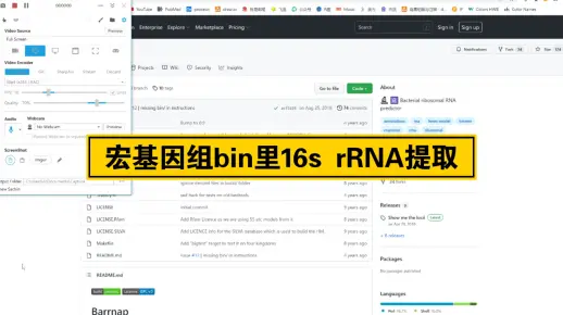 宏基因组binning里16s rRNA的提取 5s 23s-barrnap的下载与应用_哔哩哔哩_bilibili