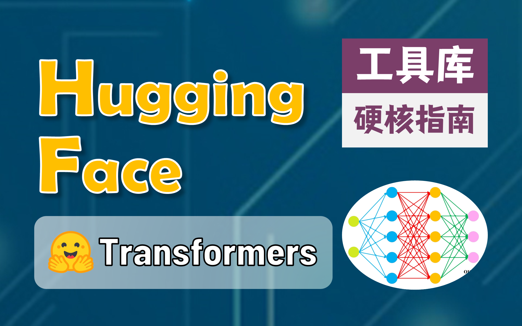 【双语字幕+资料下载】官方教程来啦！5位 Hugging Face 工程师带你了解 Transformers 原理细节及NLP任务应用！ _哔 ...
