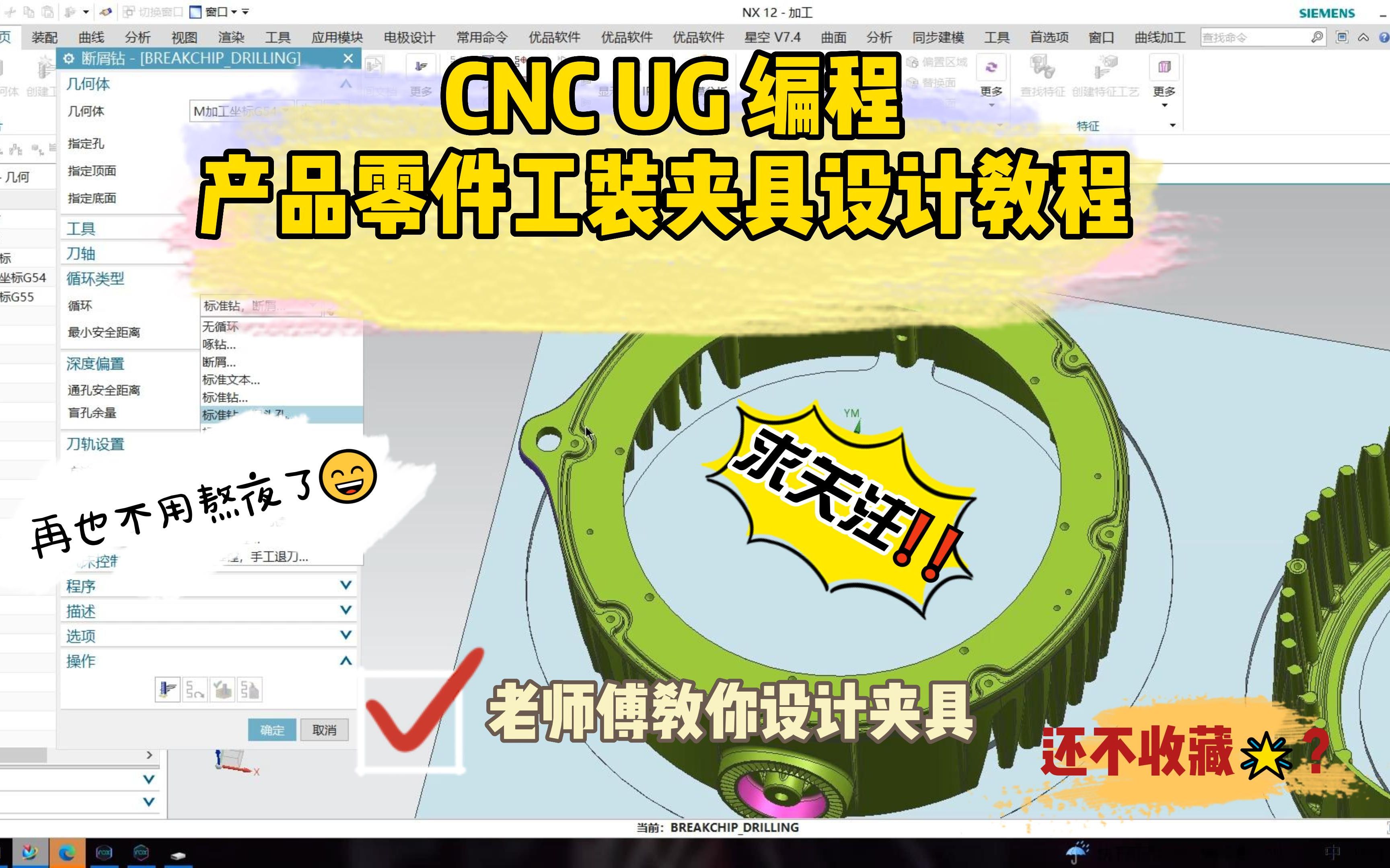 【CNC UG 编程】产品零件工装夹具设计 免费教程 第三集_哔哩哔哩_bilibili