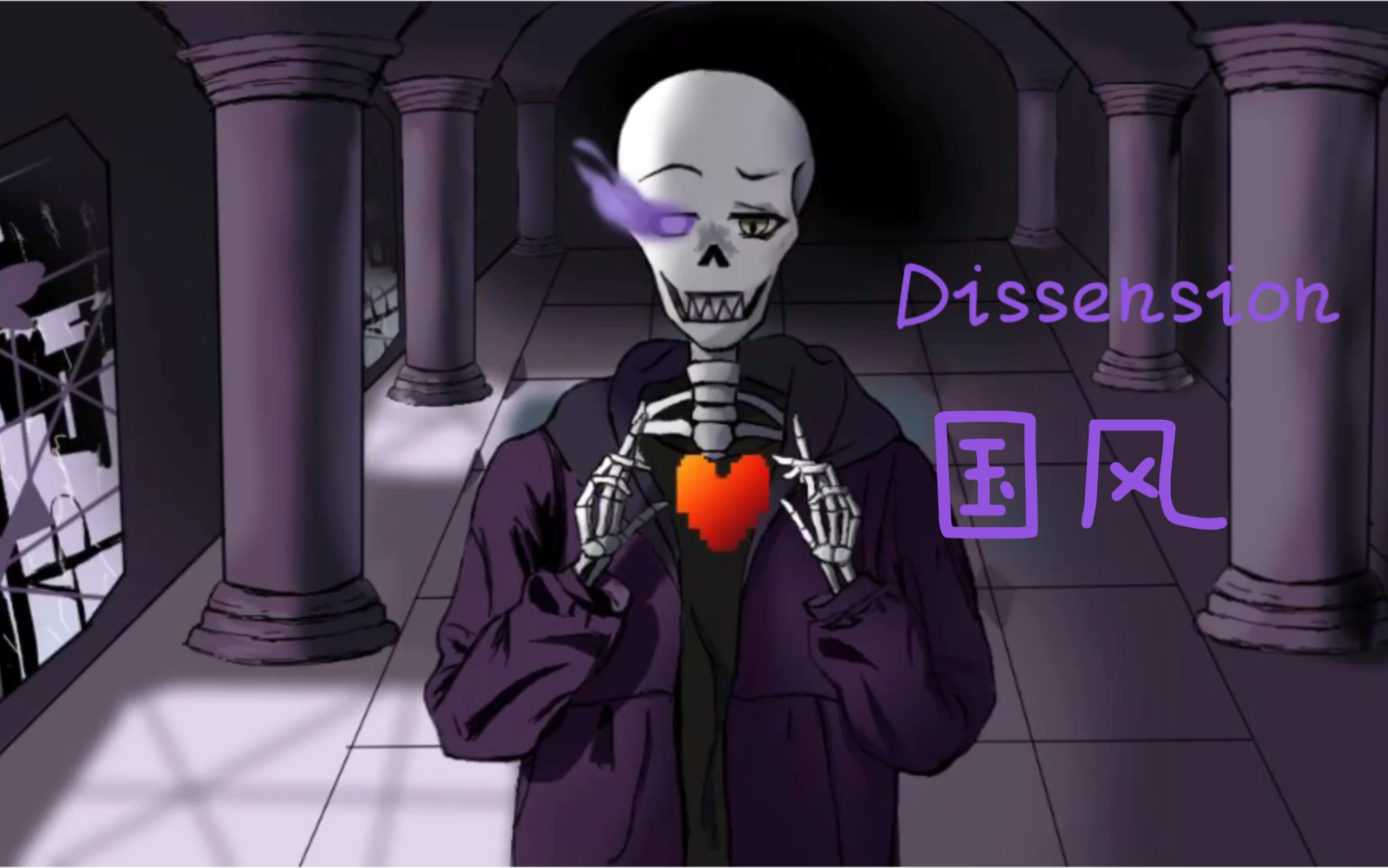 「Swapfell-violet」财迷一阶段曲Dissension（用国风乐器演奏）_哔哩哔哩_bilibili