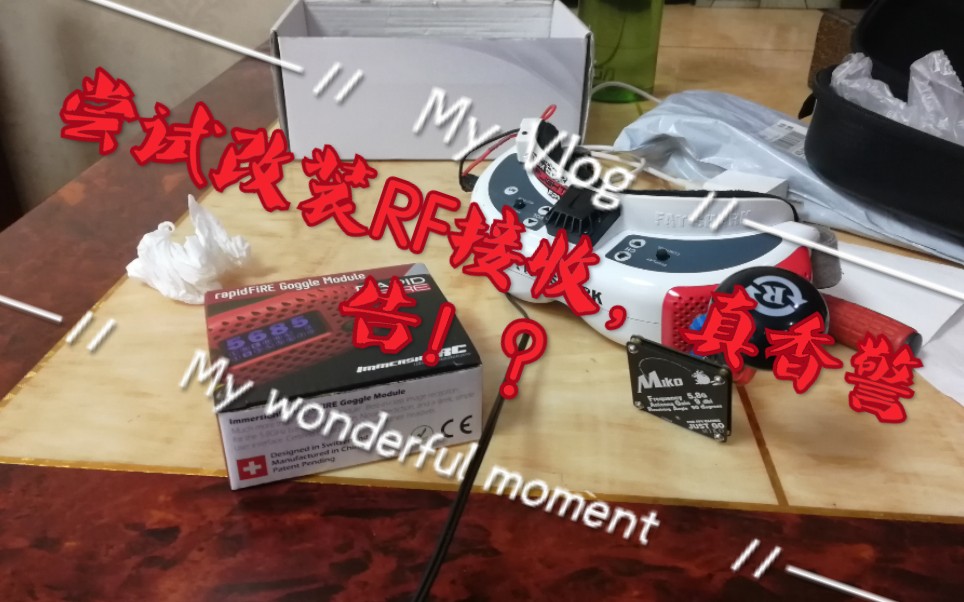 世界冠军mck fpv训练