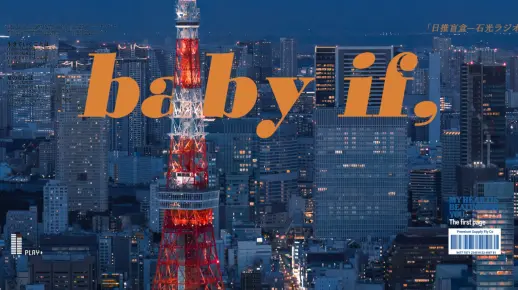 "一般日语夹杂英语的日语歌都是神曲，好听死了"《Baby if,》Fayray 瞬间被女声的温柔包容震撼到 日语流行_哔哩哔哩_bilibili