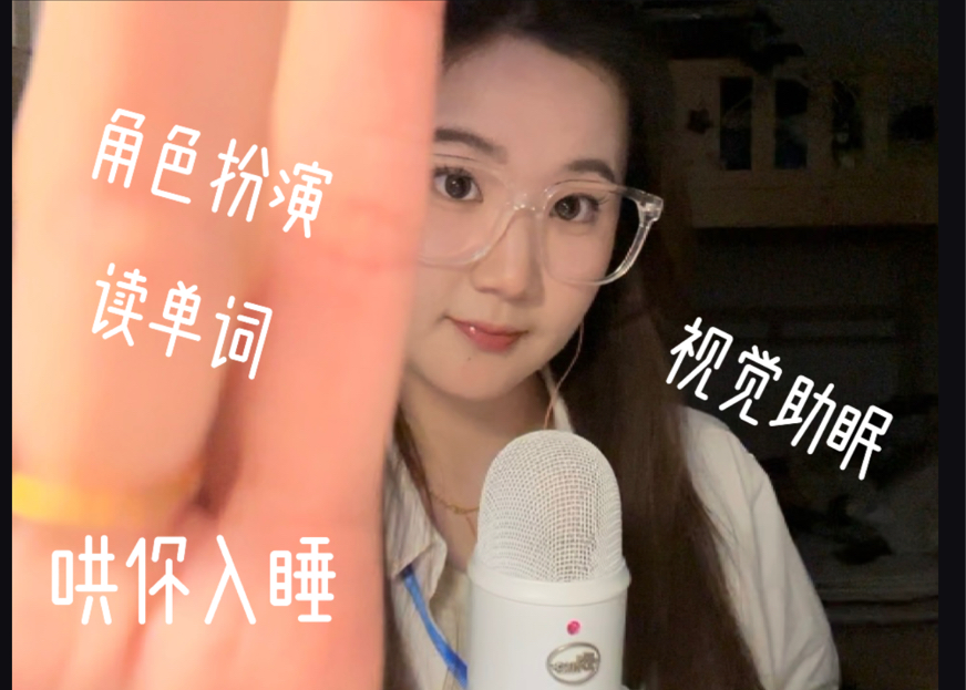 Didi ASMR 103｜让校医di来照顾你吧-Didi助眠窝-Didi助眠窝-哔哩哔哩视频
