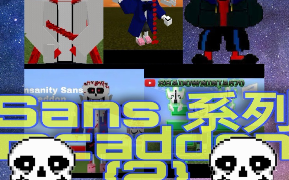 【MC】SANS mcaddon 系列 【2】每隔一星期更一集(=^ ^=)_哔哩哔哩_bilibili