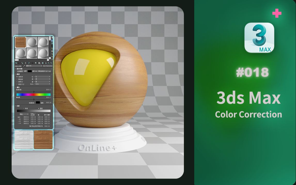 3ds Max 颜色校正怎么用？看这一条就够了 Max程序贴图教程之color correction_哔哩哔哩_bilibili