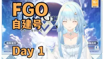 【FGO】萌新！自建号！挑战玩FGO第三天w（上集）_哔哩哔哩bilibili_FGO_游戏实况