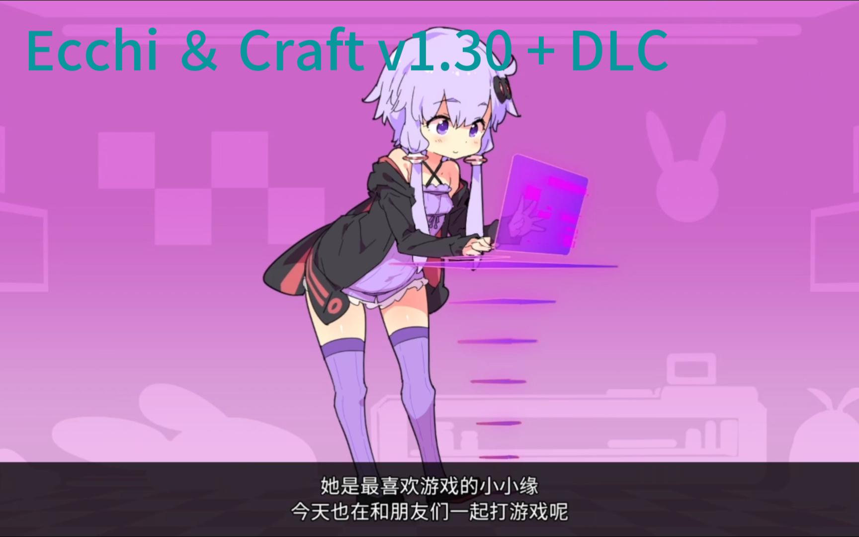 [ACT][官中] Ecchi ＆ Craft v1.30 + DLC - 影音视频 - 小不点搜索