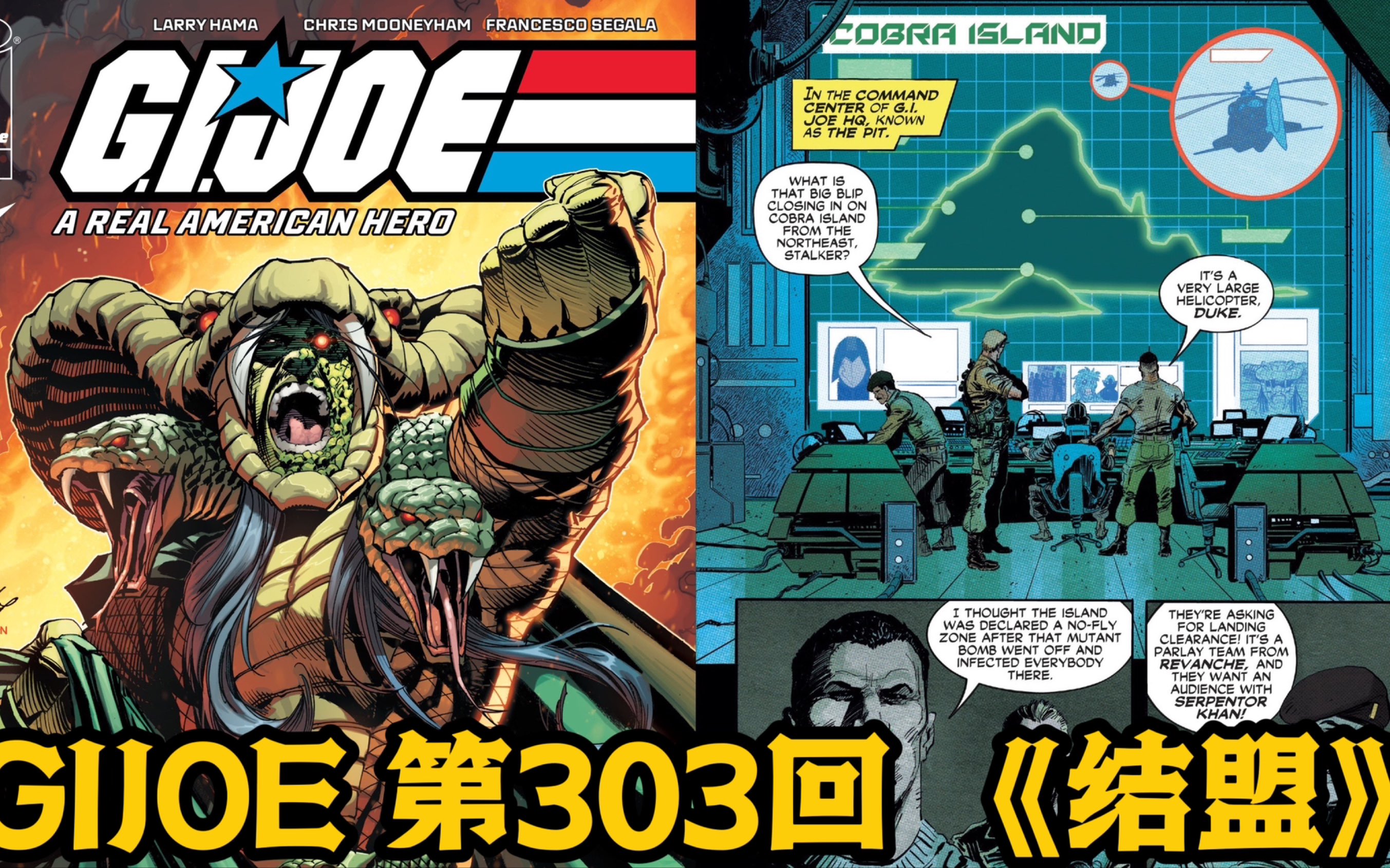 MasterZhou讲漫画-GIJOE 第302回～《传承》内战蓄势待发 蛇眼正式归来 特种部队 第三部-2023 Gi Joe Issue ...