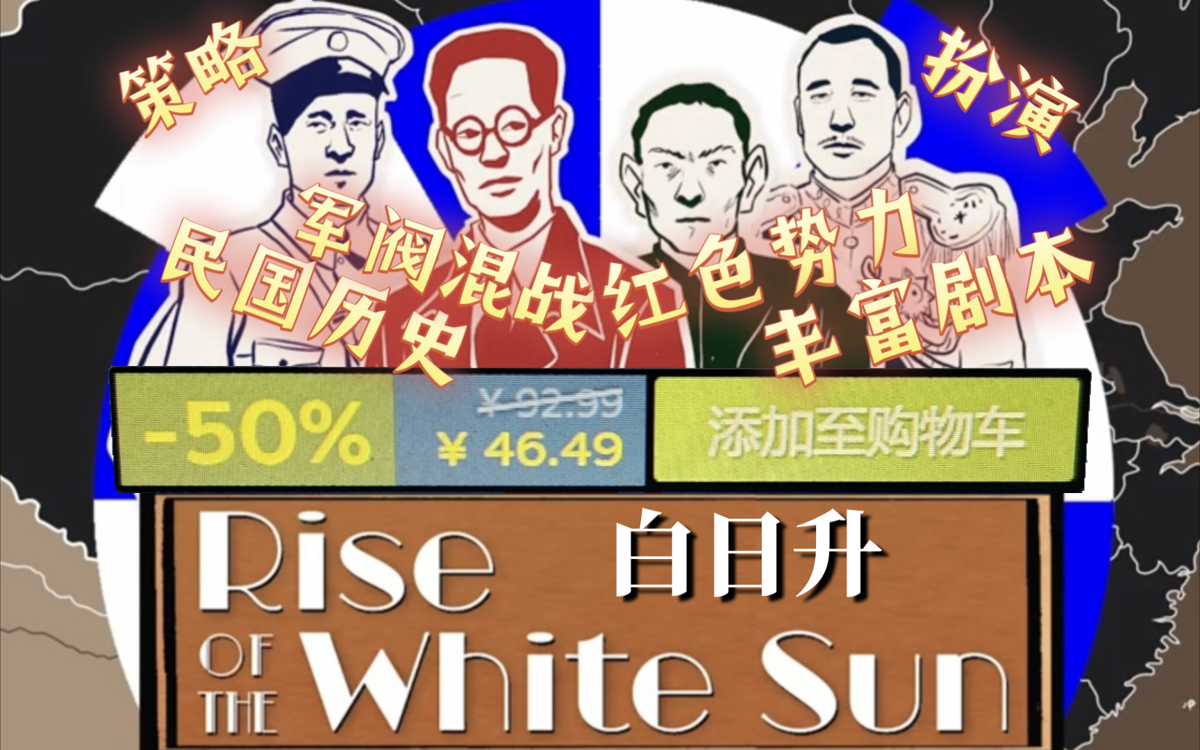 Steam史低游戏推荐：白日升（Rise Of The White Sun）-一眼法-Steam游戏目录-哔哩哔哩视频