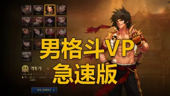 【大硕嘉宾】DNF蓝拳VP技能评价_哔哩哔哩bilibili_地下城与勇士_游戏杂谈