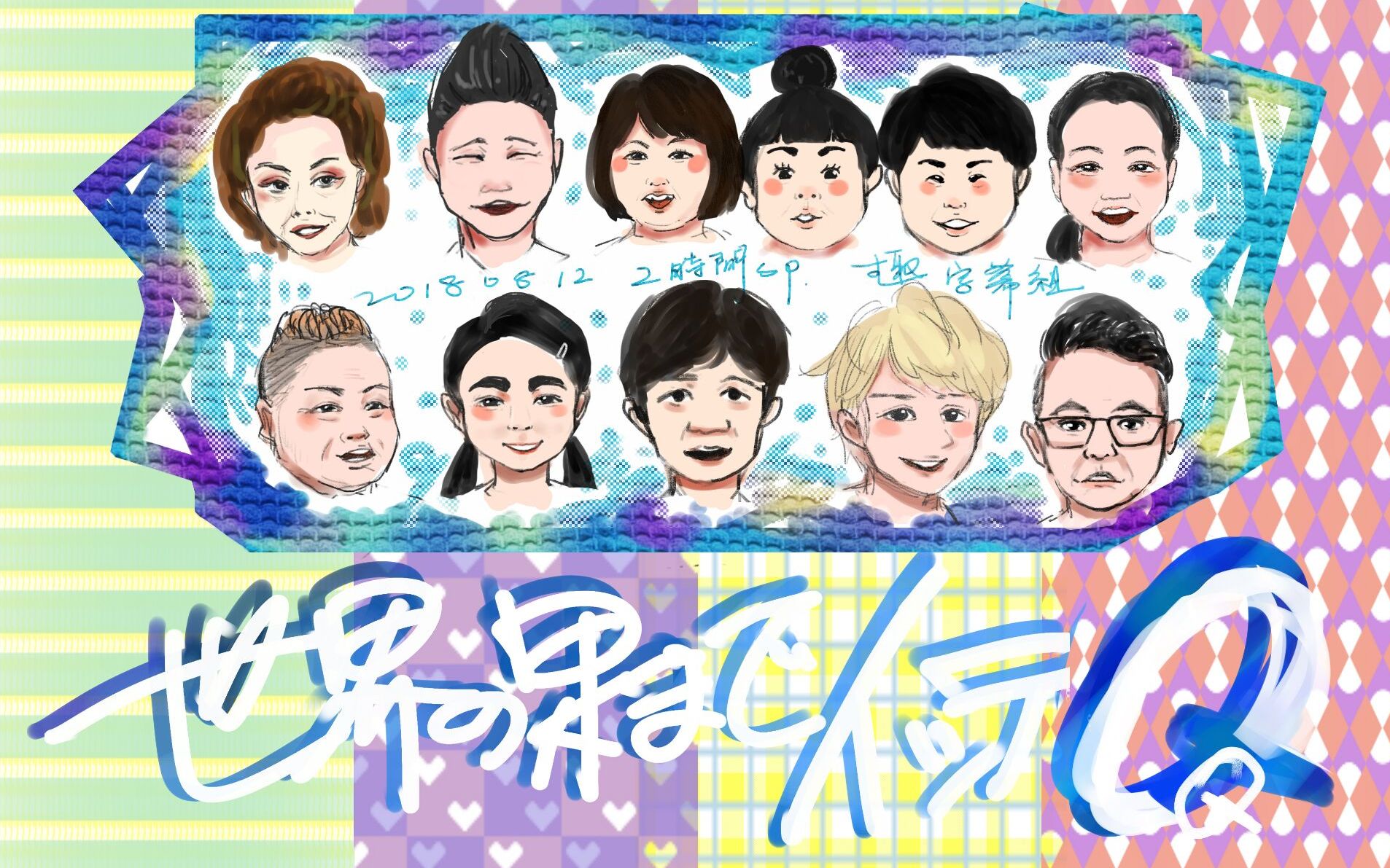 【itteQ】20201108_日字