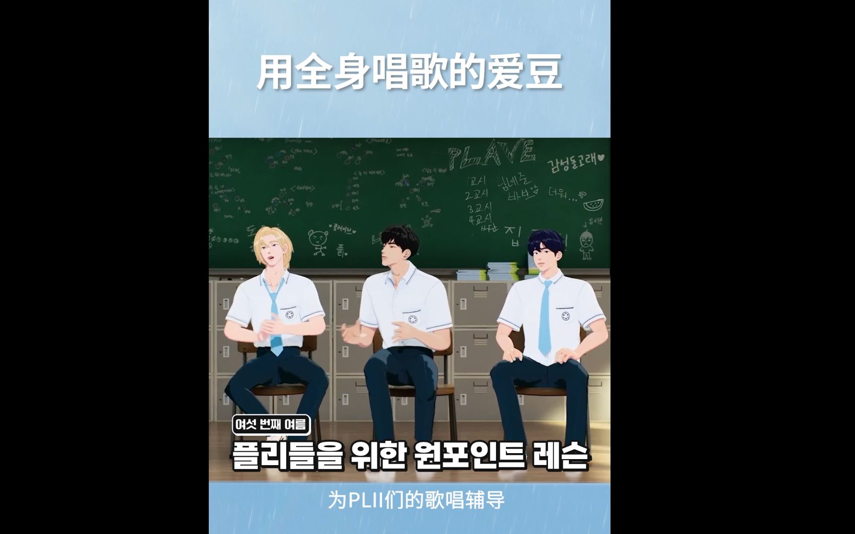 【竖屏切片】PLAVE给PLLI的录音 🎚 TIP 📳-plave_official-plave_official-哔哩哔哩视频