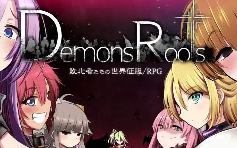 【神作爆款RPG】Demons roots 中文精翻支线剧情流程