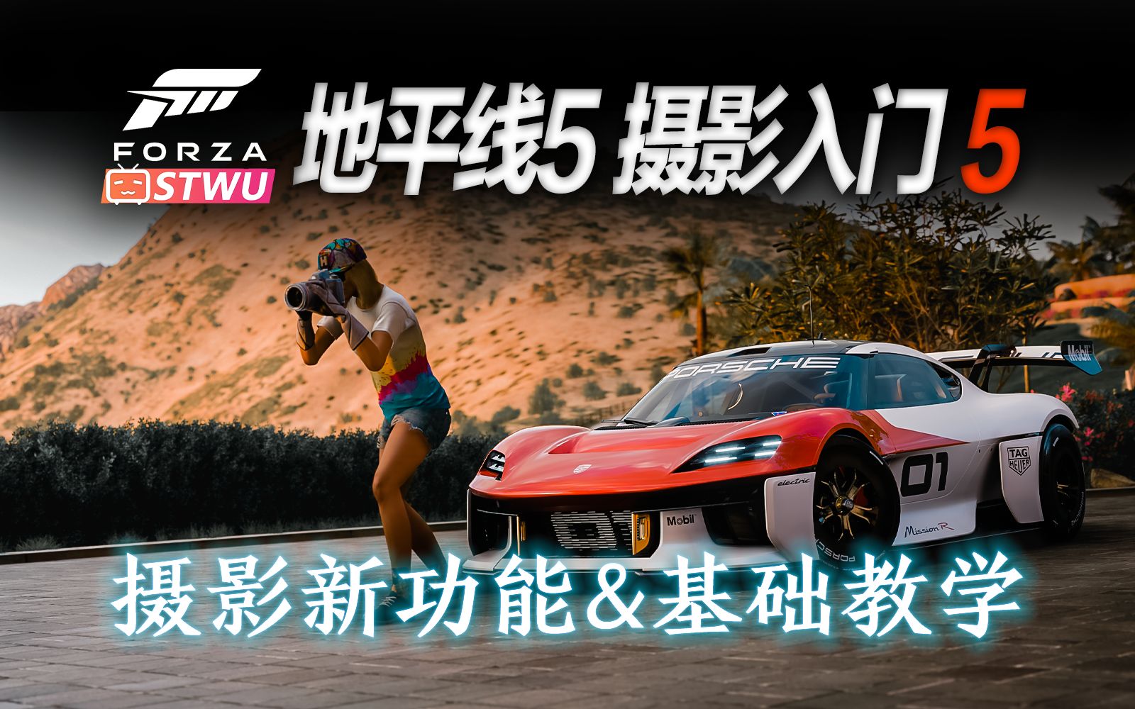 【摄影游戏】更新隐藏功能？如何拍出好看的照片？摄影入门 Part5-STWU-STWU-哔哩哔哩视频
