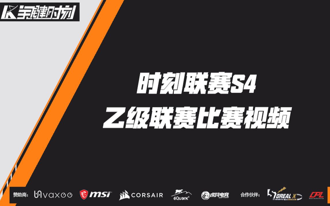 【时刻联赛乙级联赛】第四赛季 乙级联赛第四周 RmGC VS 姐姐骂我 BO1 咖啡馆（梦高解说）_彩虹六号围攻_解说