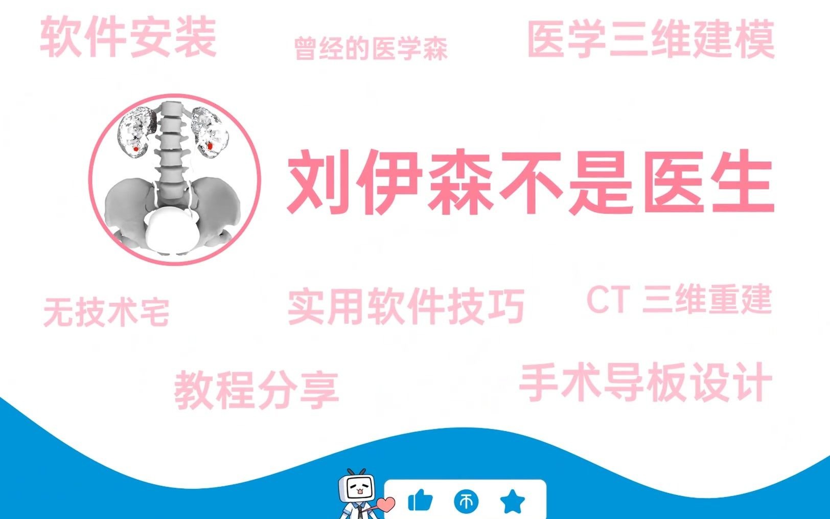 001.医学三维重建_Mimics Research 21.0_软件安装教程_哔哩哔哩_bilibili