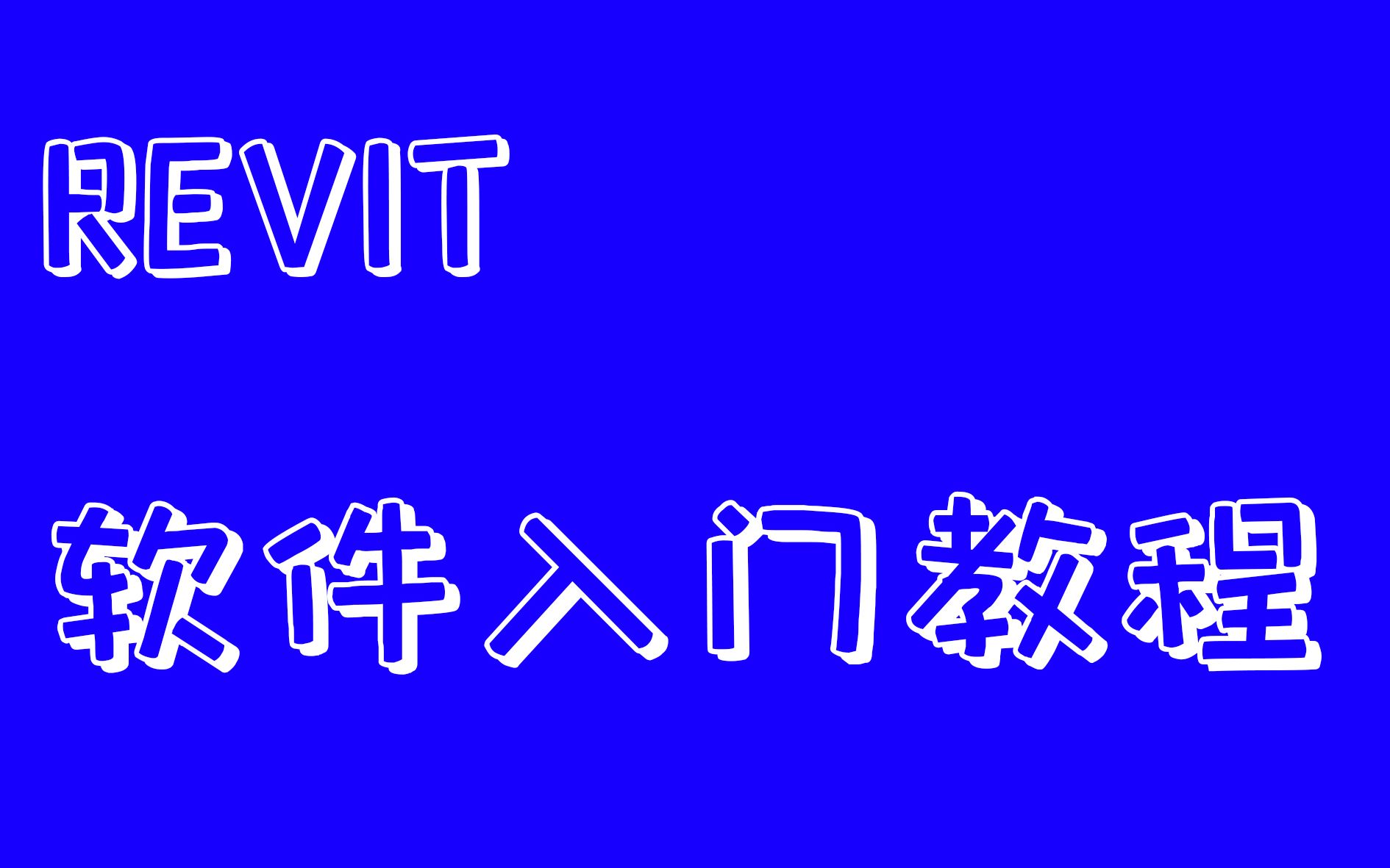 Rivet软件入门教程_哔哩哔哩_bilibili