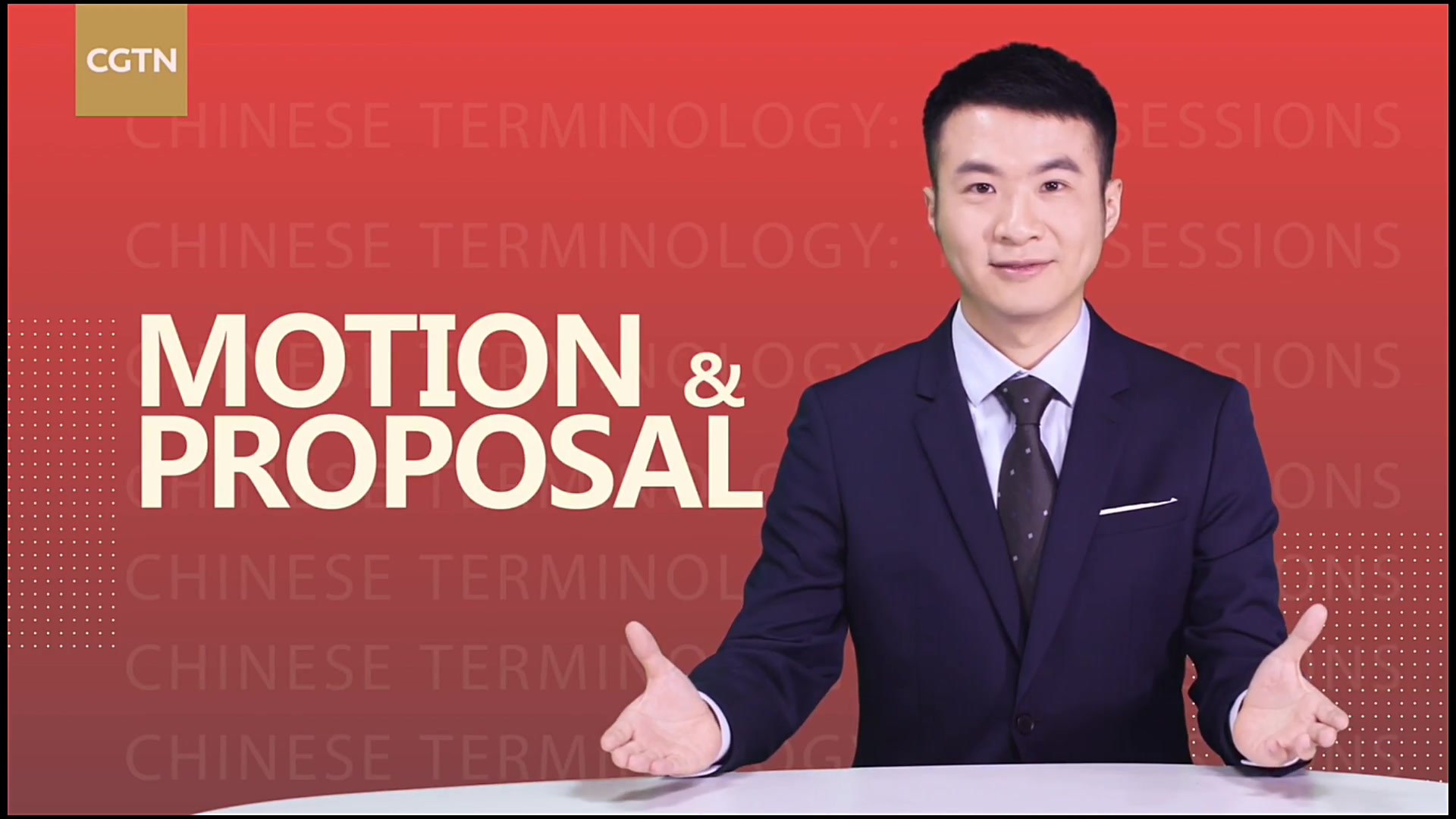 【Chinese Terminology】Motion & Proposal