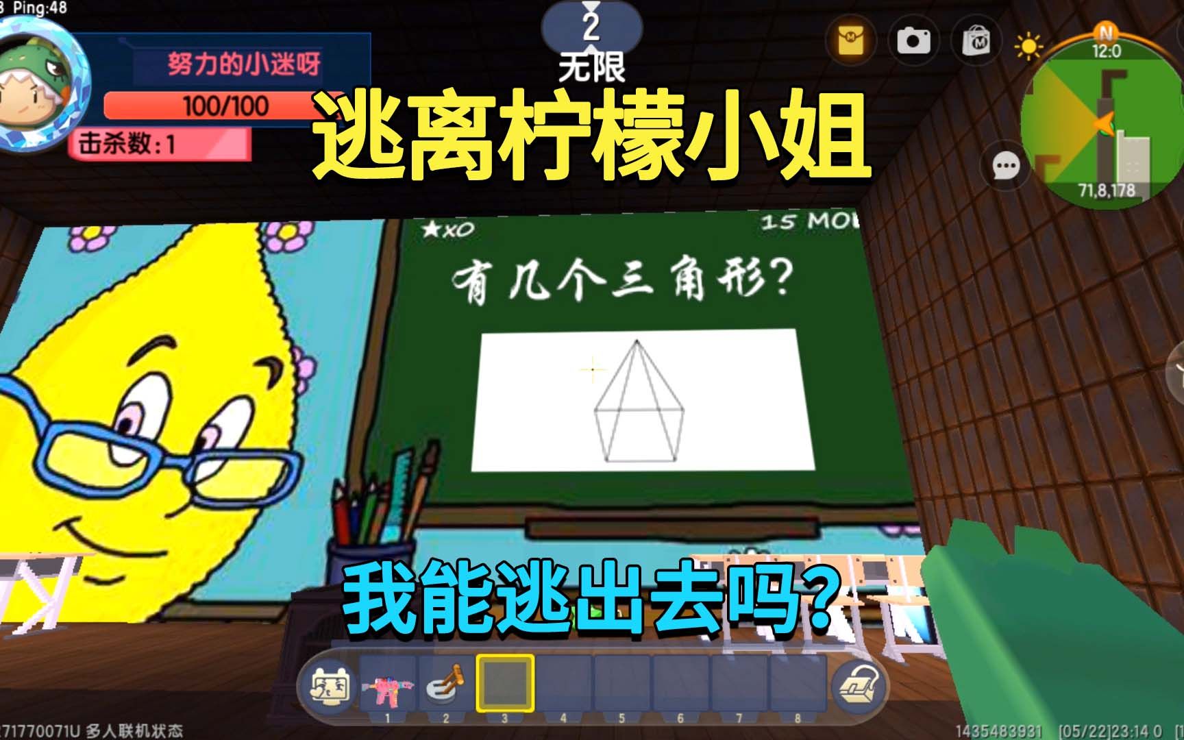 迷你世界：逃离柠檬小姐！需要答题和躲避追击，我能逃出去吗？-真人版迷斯拉本人-真人版迷斯拉本人-哔哩哔哩视频