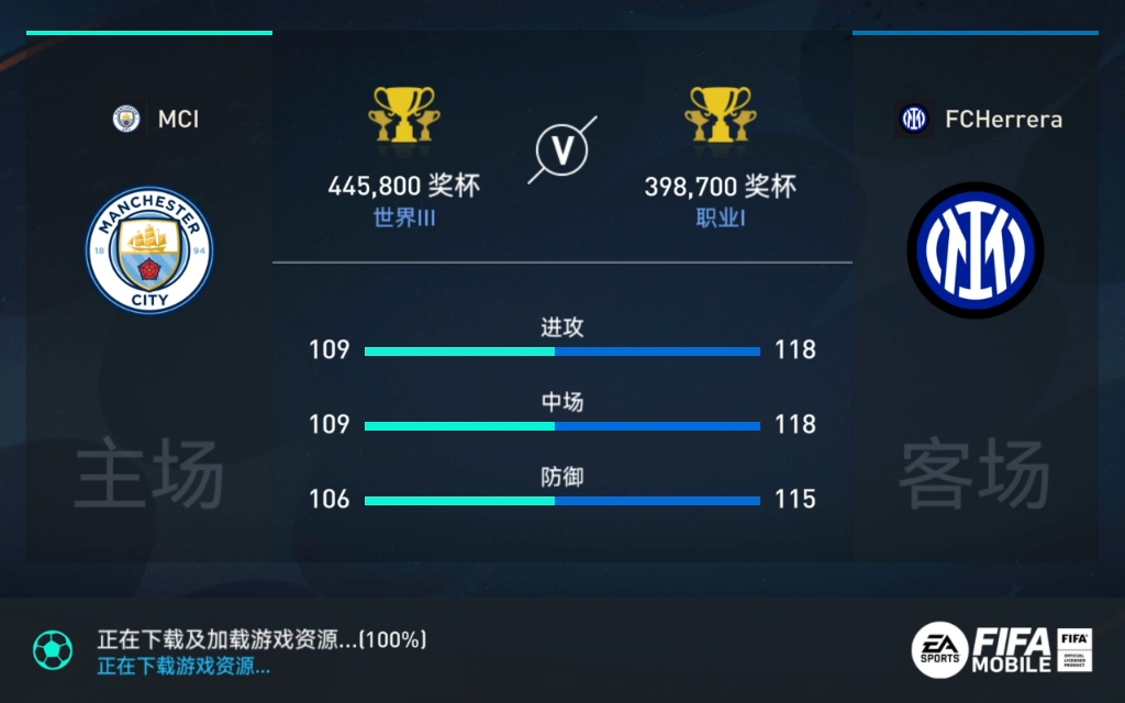 FIFA Mobile 实时对战10 曼城3:2国际米兰-曼城FIFA-曼城FIFA-哔哩哔哩视频