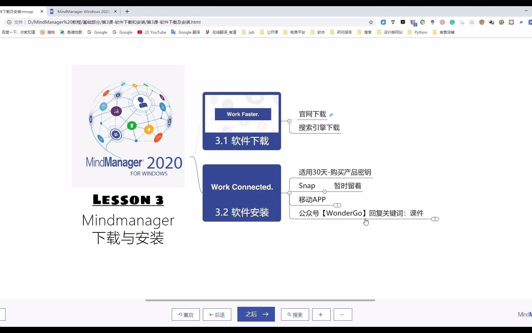第3课-MindManager2020下载安装与课件获取（檀东东·mindmanager教程） - 视频下载 Video Downloader