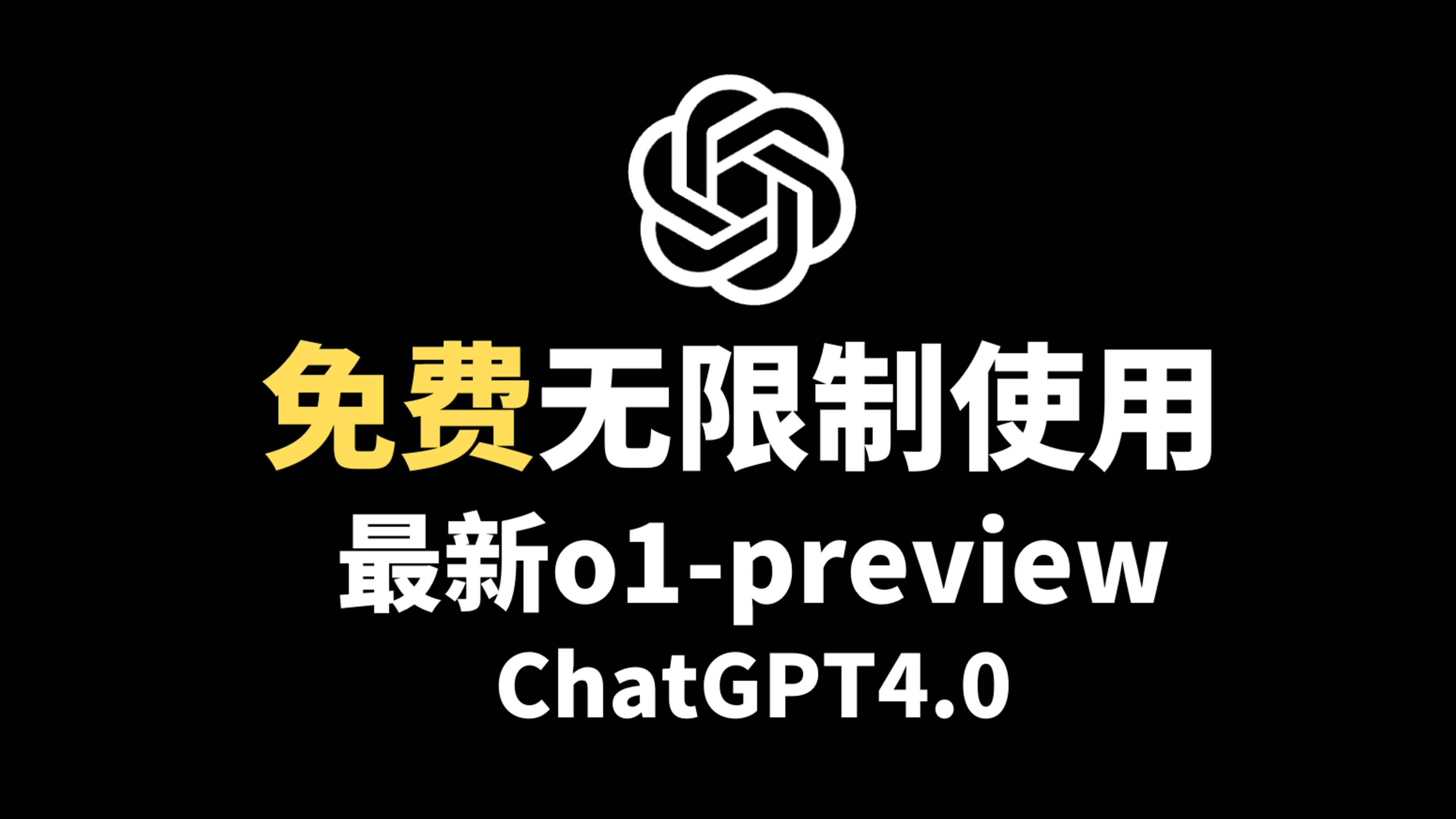 官方版ChatGPT4o国内免费使用了！免翻，无任何限制，国内即可直接使用，最新GPT4o白嫖分享教程！ - 视频下载 Video ...