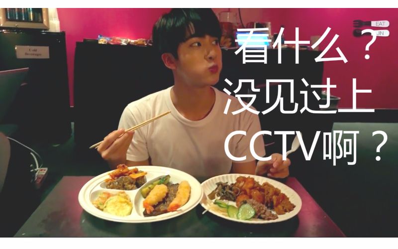 【BTS】EAT JIN 合集_哔哩哔哩_bilibili