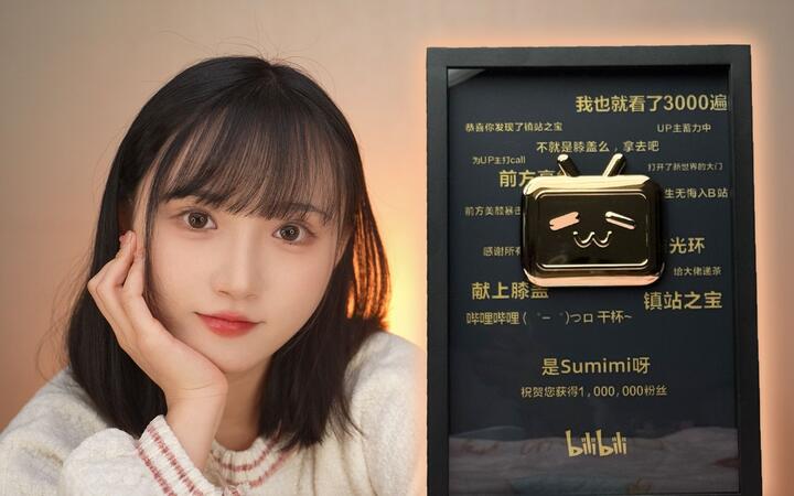 是Sumimi呀的动态 - 哔哩哔哩