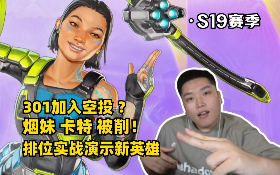 【Apex/皮特】第19赛季最新体验！全新风暴点排位演示新英雄导线管！-皮特174-皮特174-哔哩哔哩视频