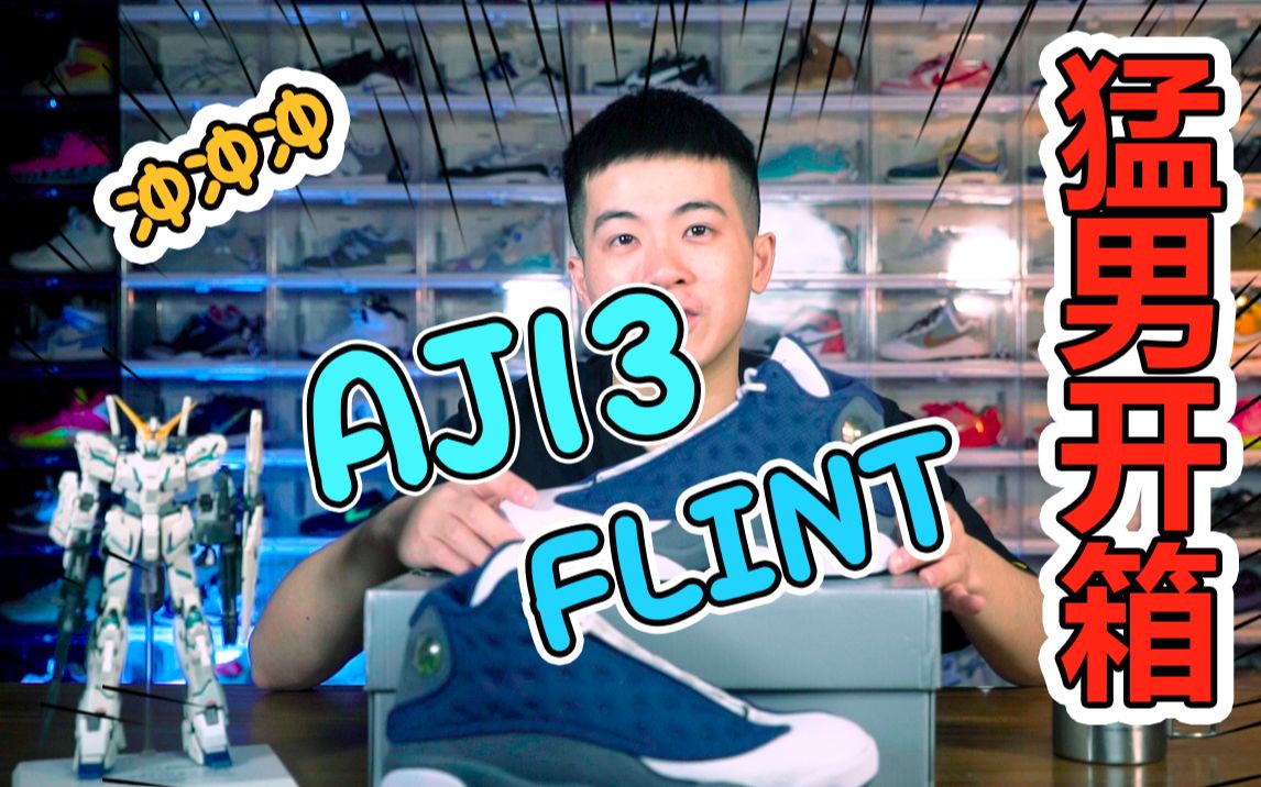 让我等了十年的AJ！我的青春终于回来了！_哔哩哔哩_bilibili