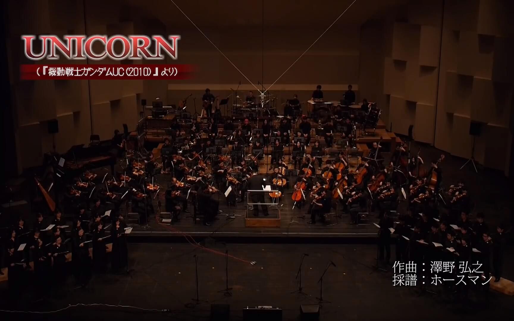 【澤野弘之】UNICORN from Mobile Suit Gundam Unicorn - Cosmosky Orchestra_哔哩哔哩 ...