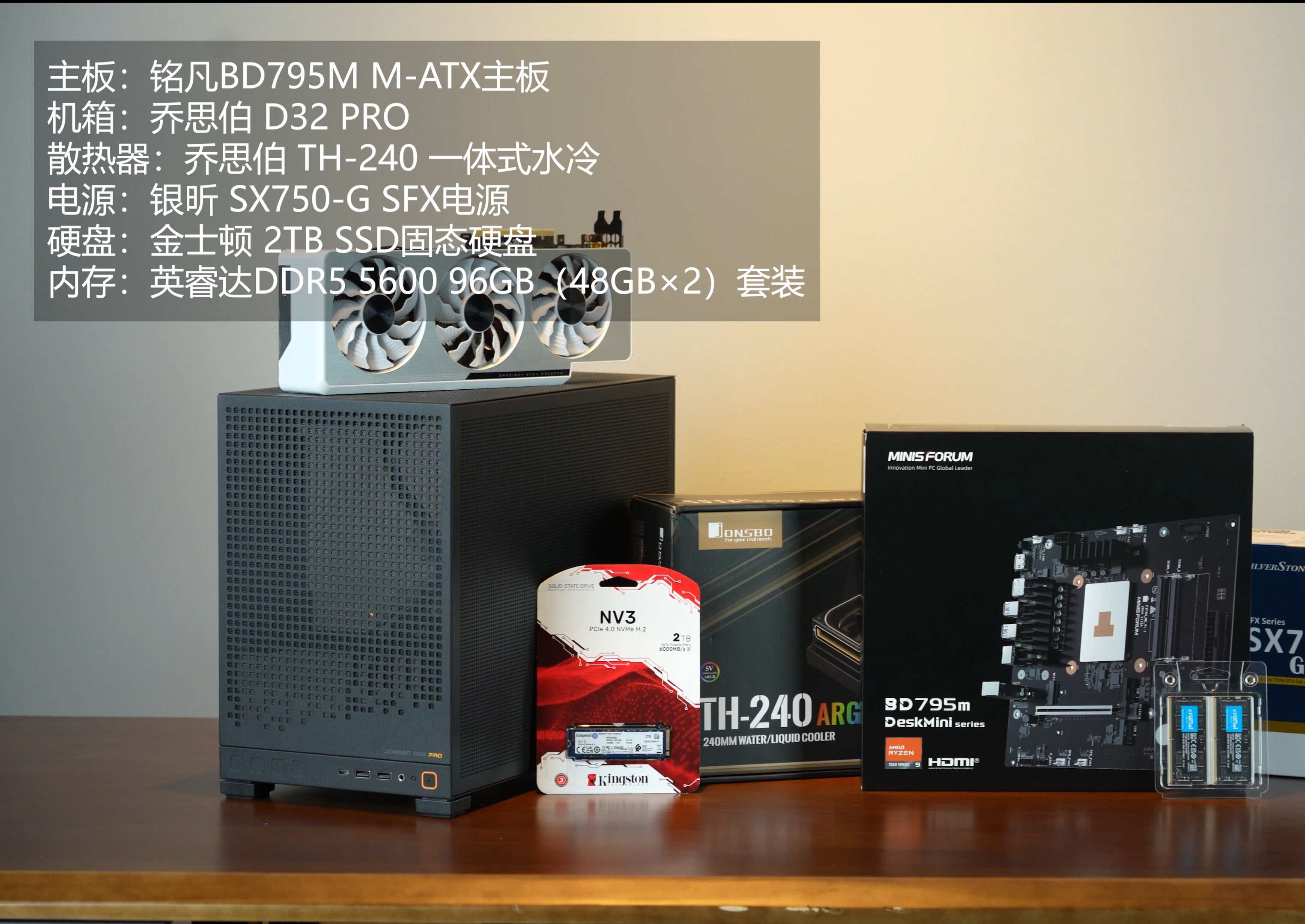 铭凡BD795M装机展示，主板新选择——MoDT主板-MINISFORUM铭凡-MINISFORUM铭凡-哔哩哔哩视频
