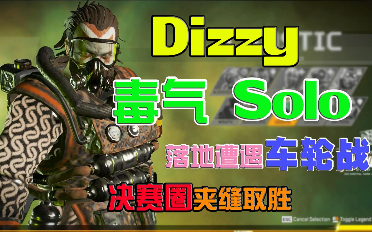 Apex英雄|Dizzy毒气全开solo状态回归！击杀集锦 Dizzy Apex英雄_哔哩哔哩_bilibili