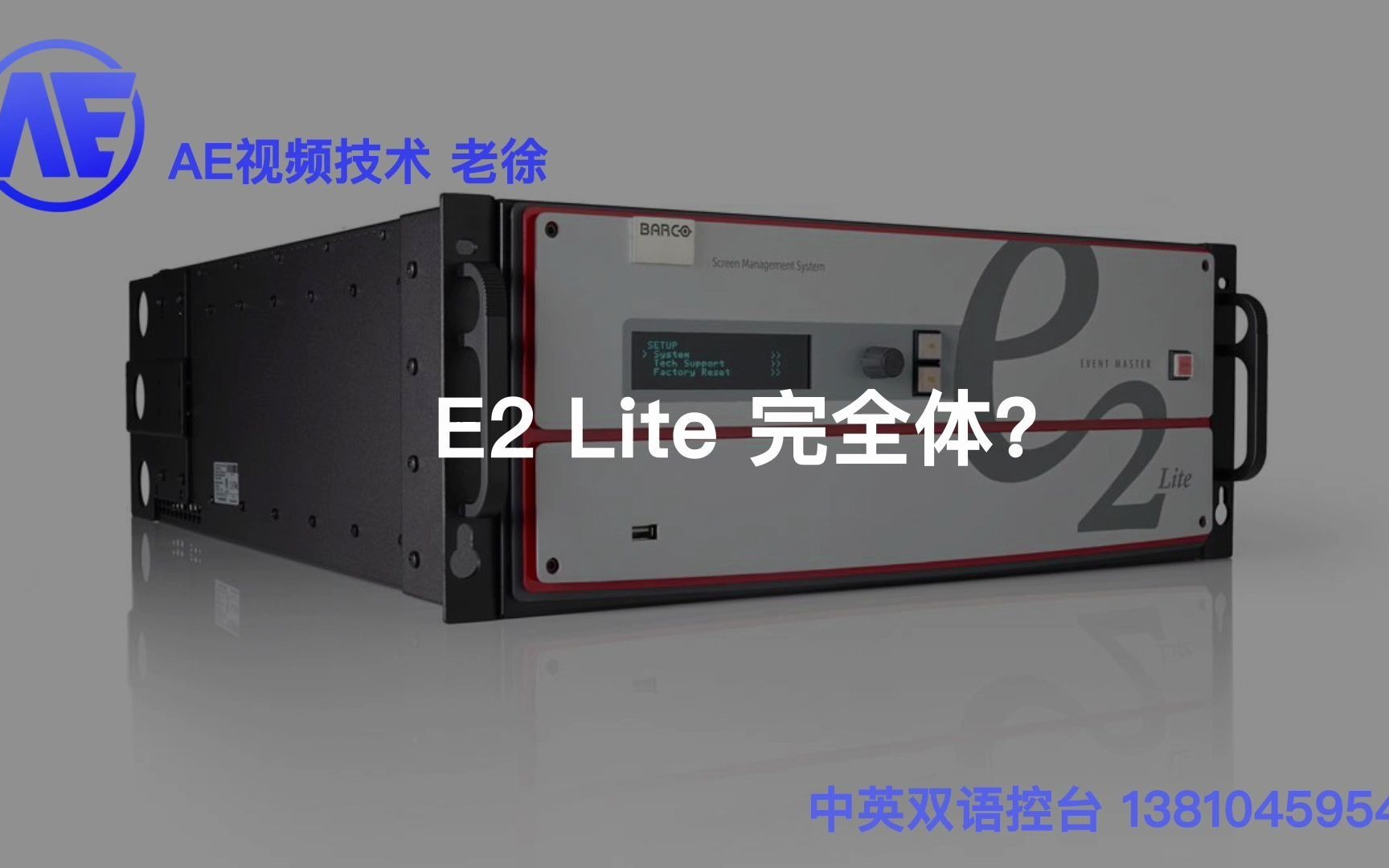E2 Lite的完全体？2020.10月最新功能讲解。_哔哩哔哩_bilibili