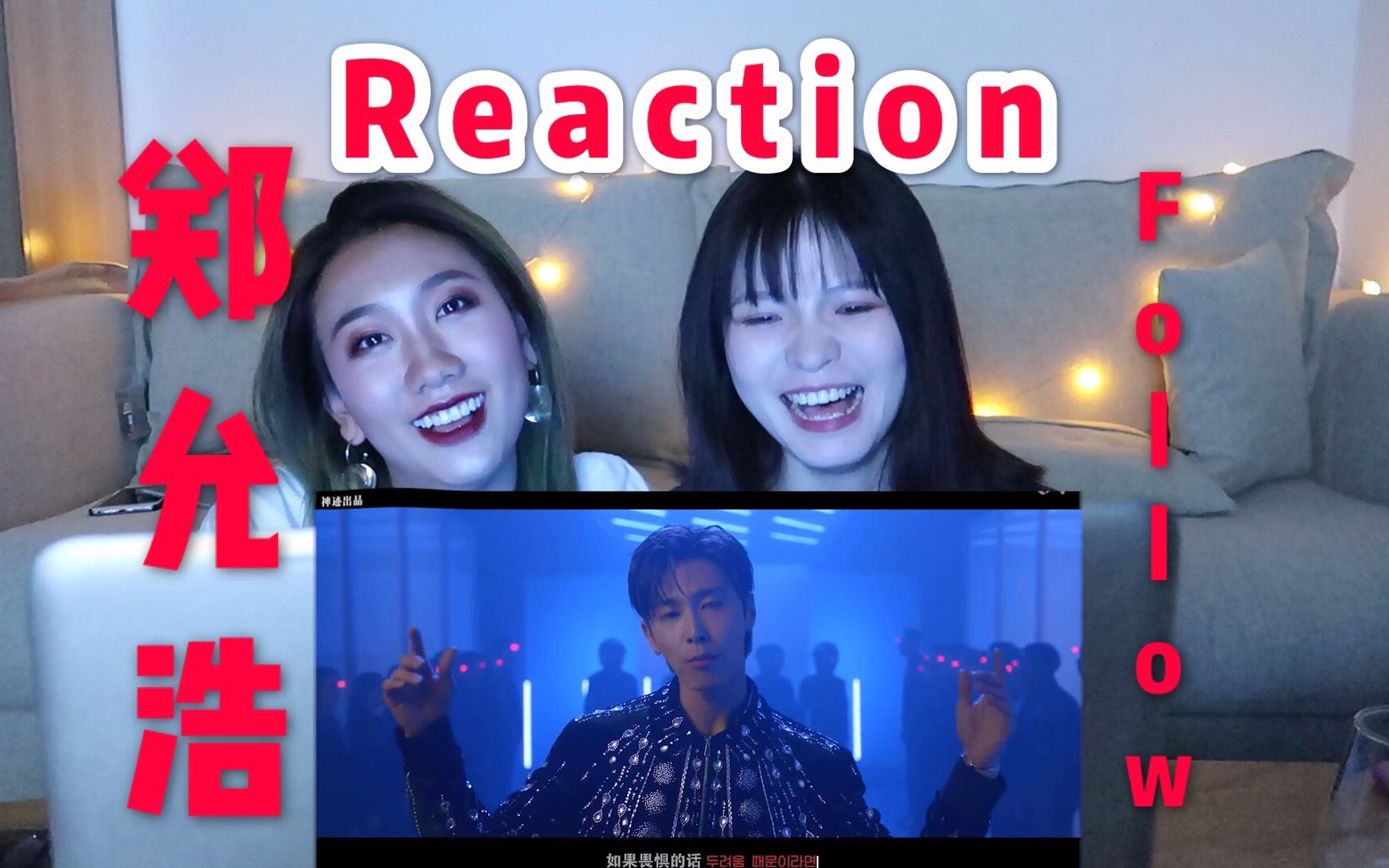 【郑允浩 U-KNOW】《follow》MV Reaction【旺仔阿姨】_哔哩哔哩_bilibili