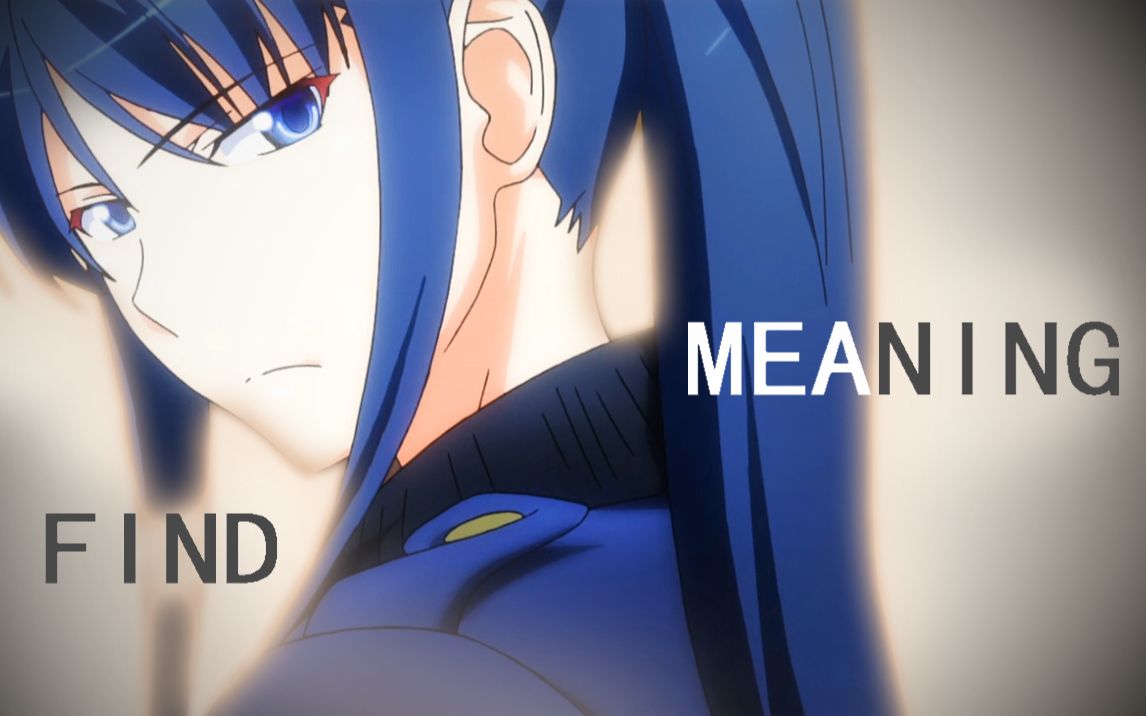 【MAD/剧情向】寻求意义_哔哩哔哩_bilibili