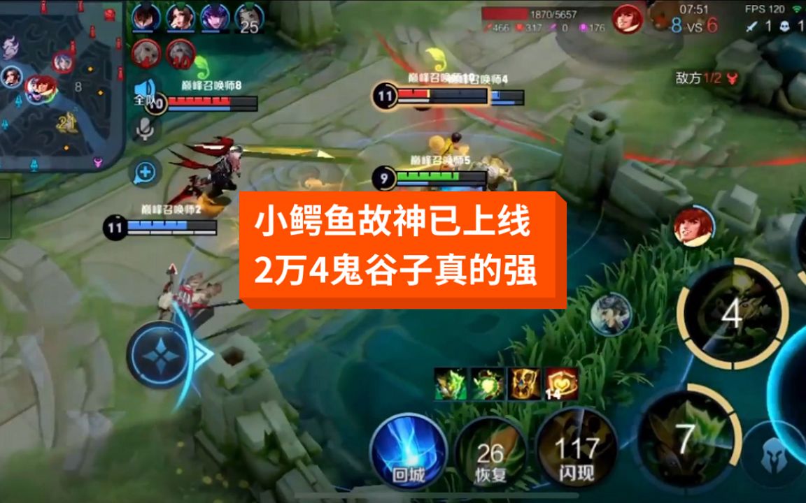 2w5鬼谷子不比隔壁橘神有含金量？！-王者荣耀故氏-王者荣耀故氏-哔哩哔哩视频