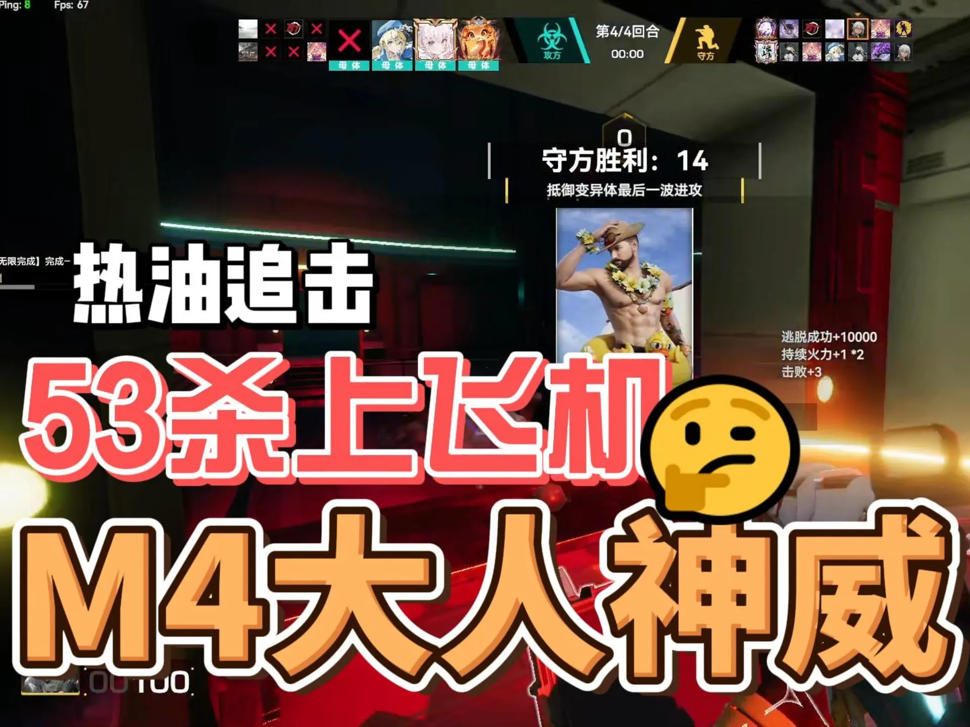 【生死狙击2】追击模式53杀上飞机，全程爽局，M4大人神威！_CFHD