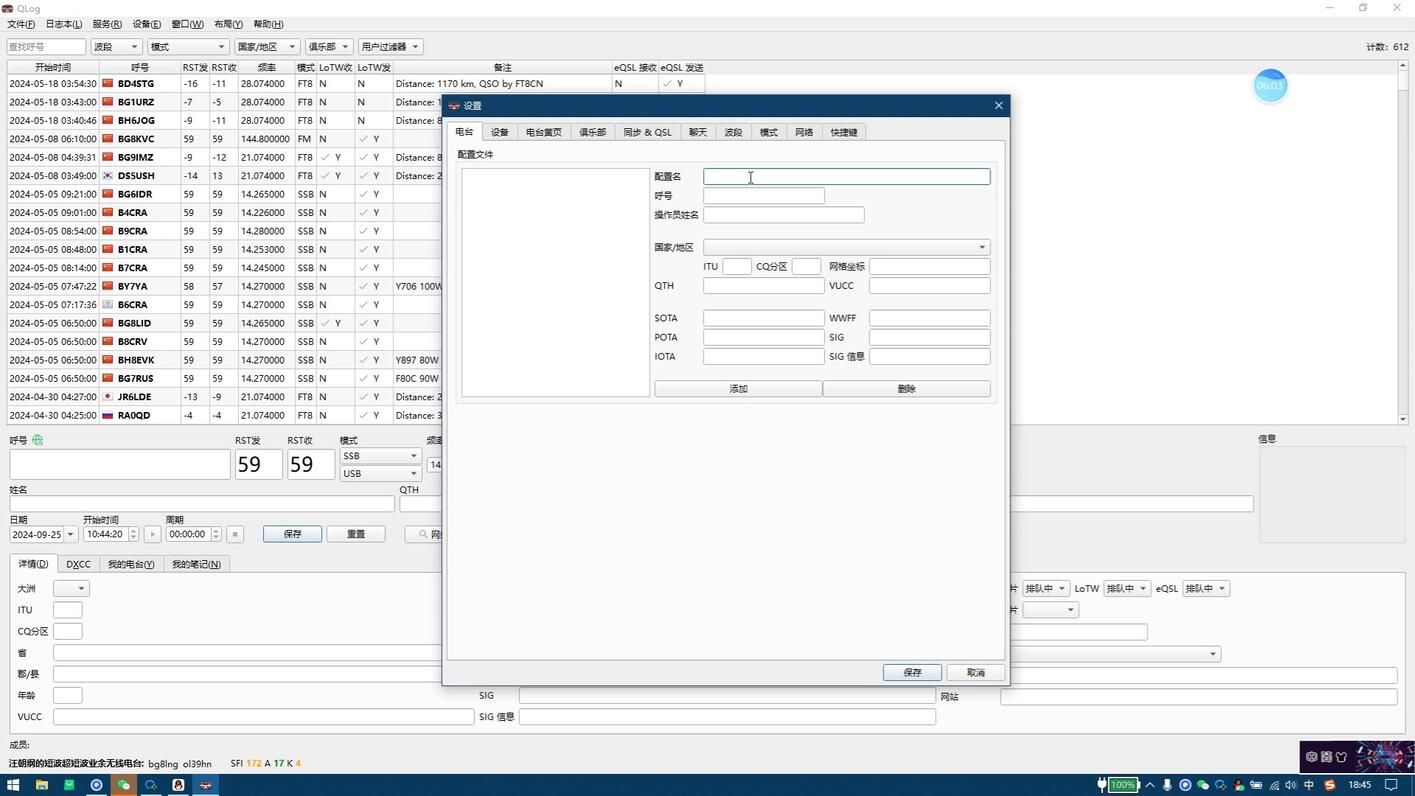 Qlog电台日志软件使用说明——安装及基础配置篇 - 哔哩哔哩
