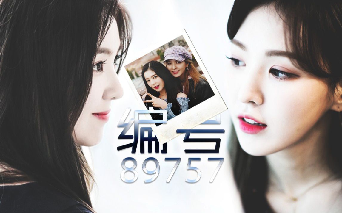 【WenRene | 剧情向】编号89757_哔哩哔哩_bilibili