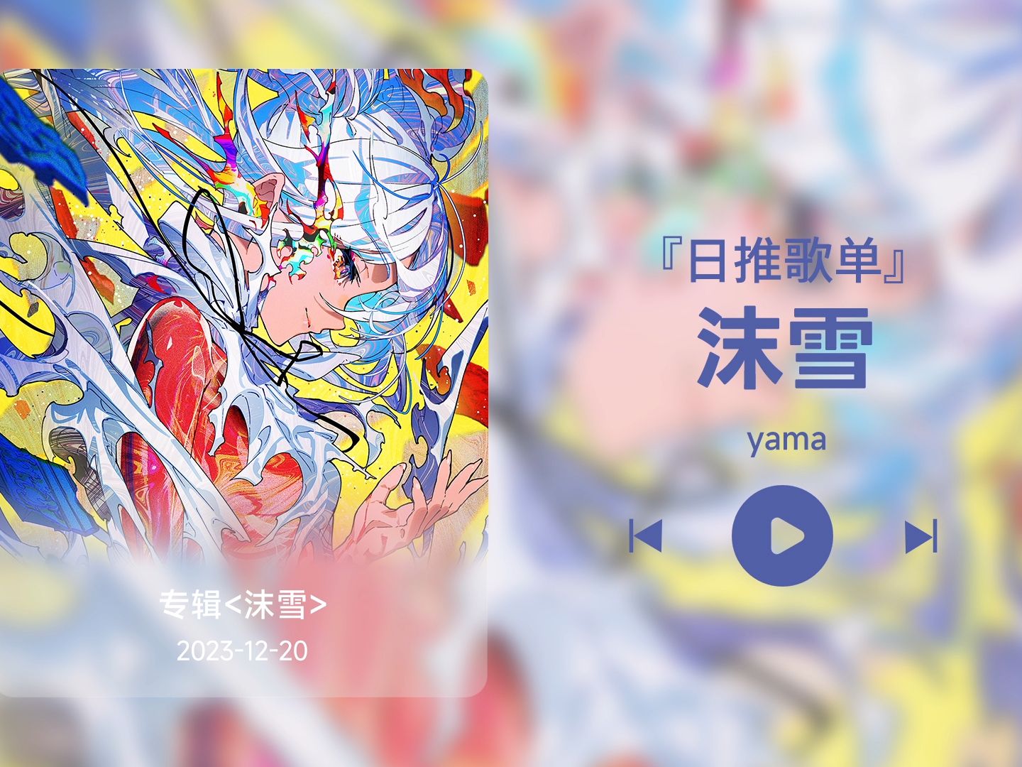 日推歌单丨“将散落各处的记忆摧毁吧”丨yama 宝藏歌曲丨《沫雪》-jkmusic-yingyue-哔哩哔哩视频