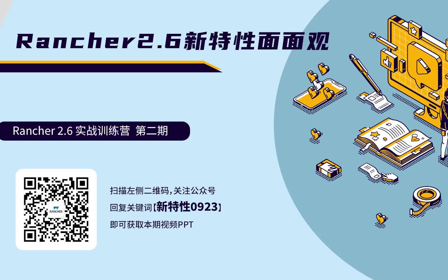 Rancher 2.6新特性全Demo_哔哩哔哩_bilibili