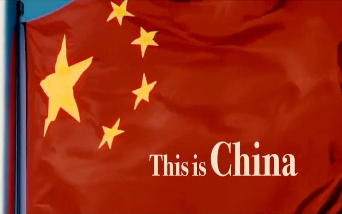 【中文字幕】This is China_哔哩哔哩_bilibili