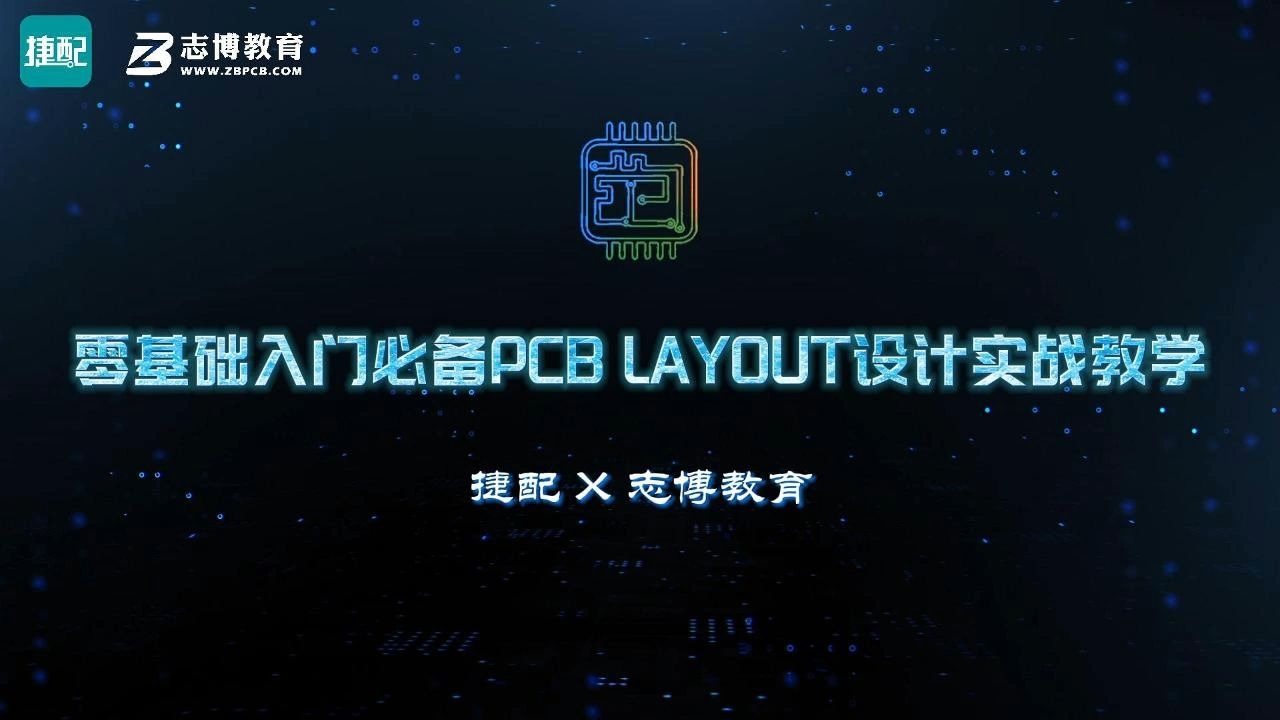 PCB 封装·USB MICRO B、TYPE-C制作 【Altium Designer 25 零基础入门必备PCB Layout设计实战视频 ...