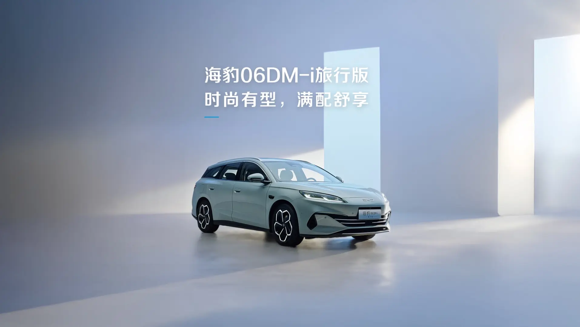 满配舒享，自在随心型动有颜，满眼倾心#海豹06DM-i旅行版美好上市#全球超混精品旅行车_哔哩哔哩_bilibili