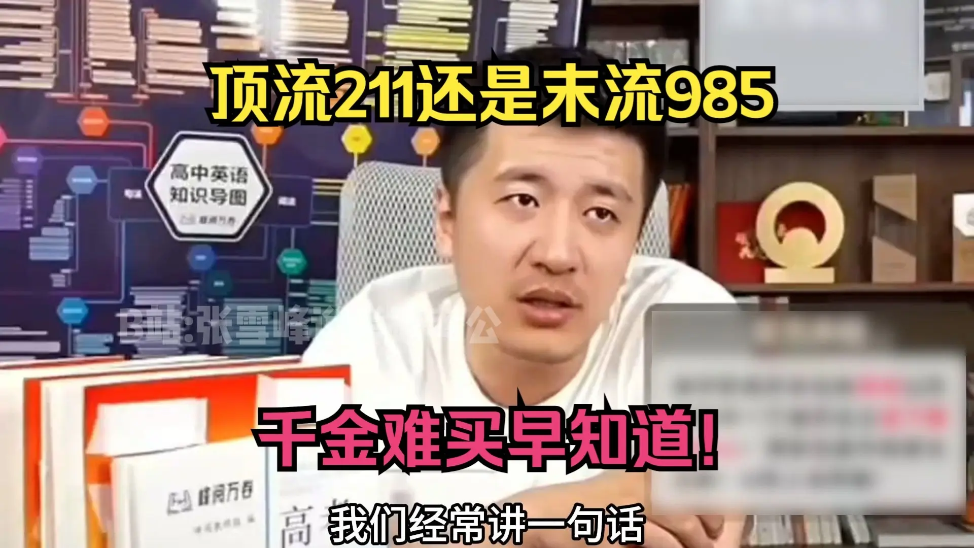 顶流211还是末流985，千金难买早知道！_哔哩哔哩_bilibili