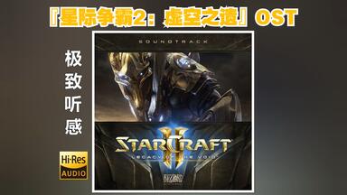 Starcraft 2 Golden Armada Ost